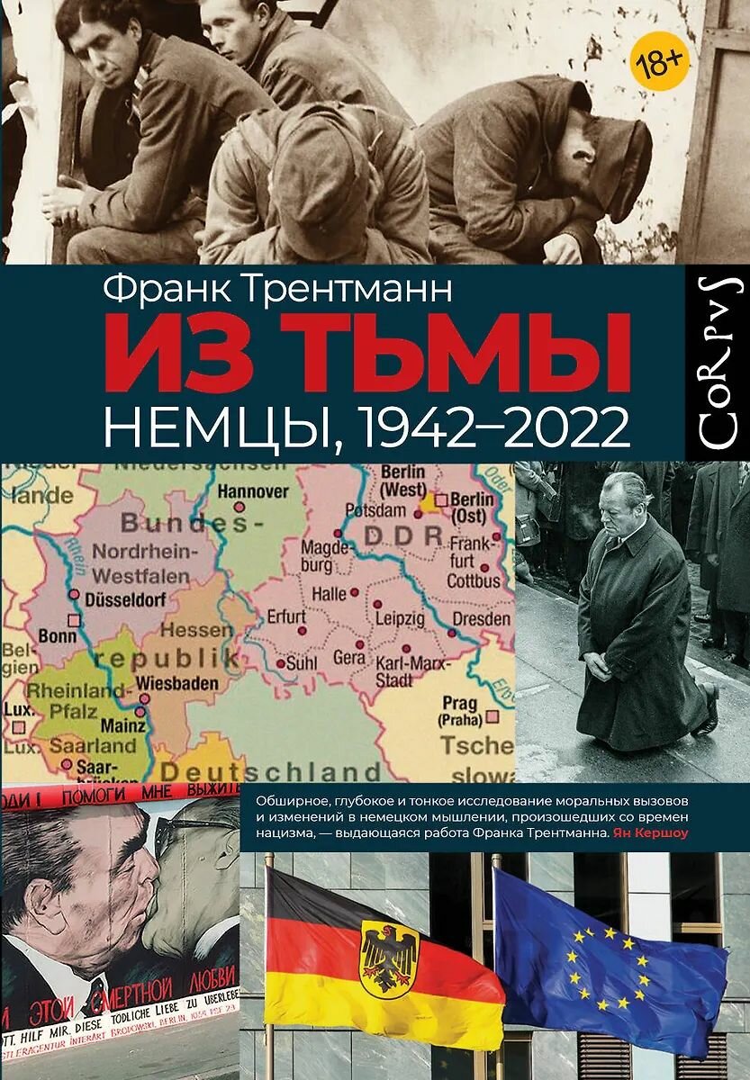 Роман АСТ Из тьмы Трентманн Ф, 2025 г