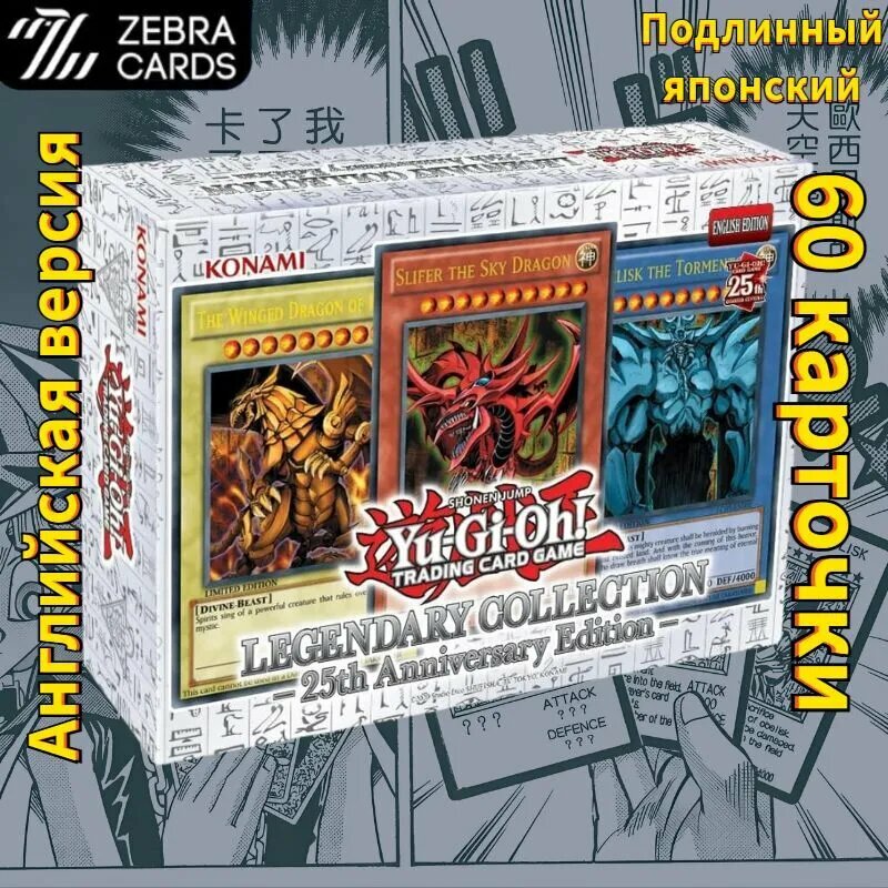 Настольная игра Yu-Gi-Oh - Legendary Collection 25th Anniversary Edition(Английская версия)