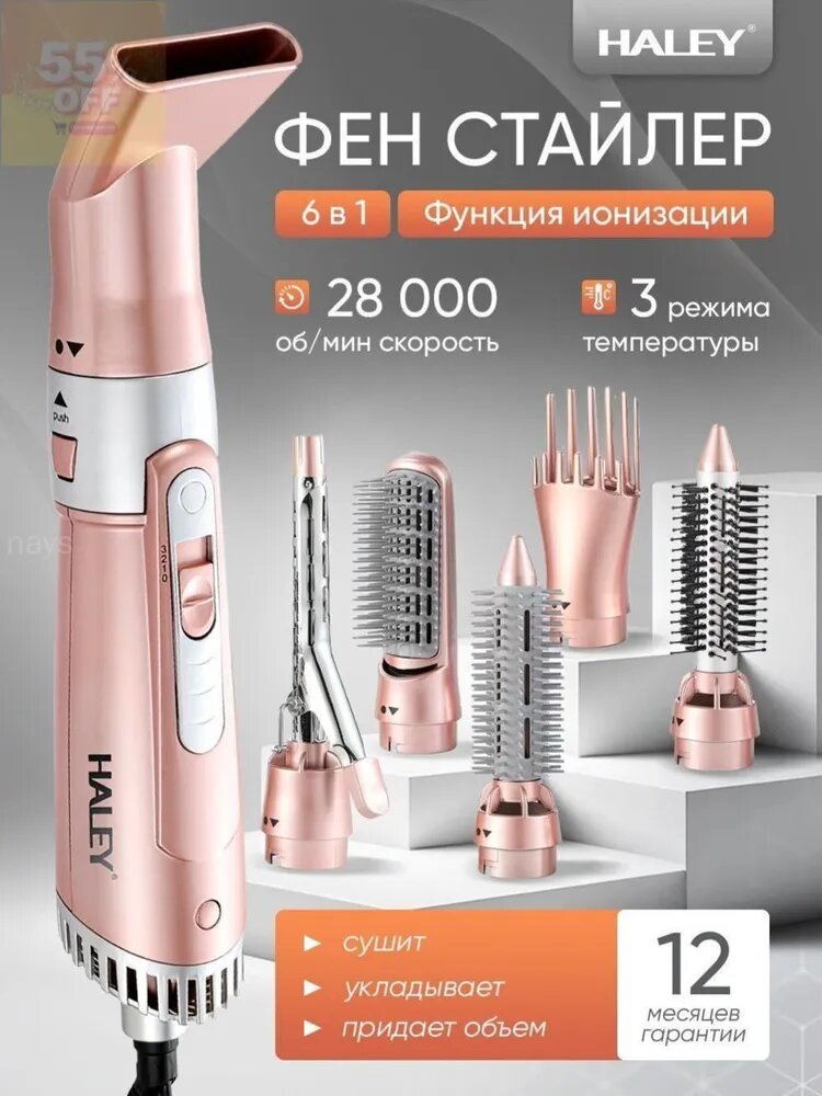 Фен для волос 5538# 800 Вт, скоростей 3, кол-во насадок 6, розовый