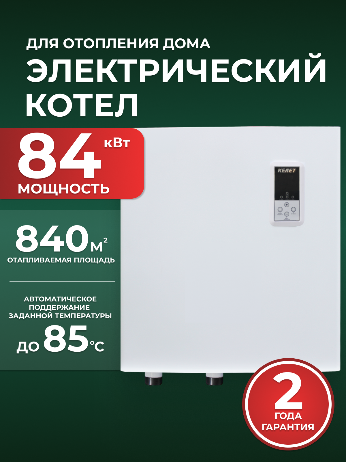 Котел электрический ЭВН-К-84Э3 "комфорт", настенный, одноконтурный, до 84 кВт, до 840 кв. м, 380В