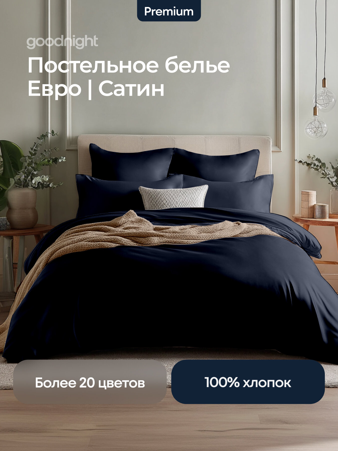 Постельное белье евро cатин 200x220