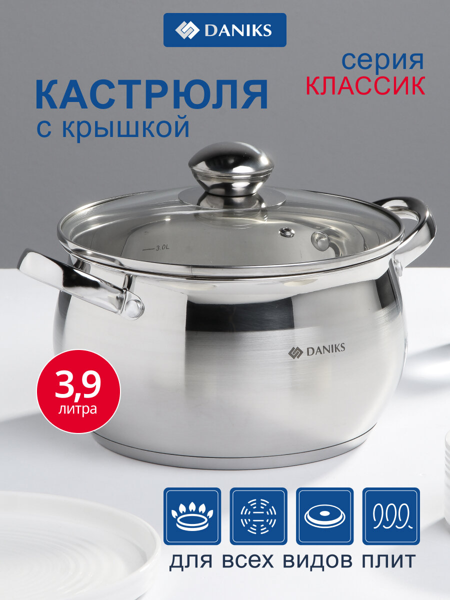 Кастрюля Daniks Классика 3.9 л из нержавеющей стали с крышкой, для индукции, газа и электроплит, диаметр 24 см, SD-20