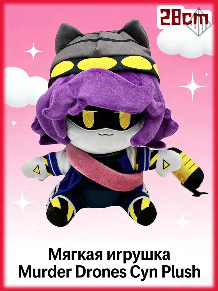 Мягкая игрушка Murder Drones Cyn Plush 28 см, плюшевая кукла для девочек