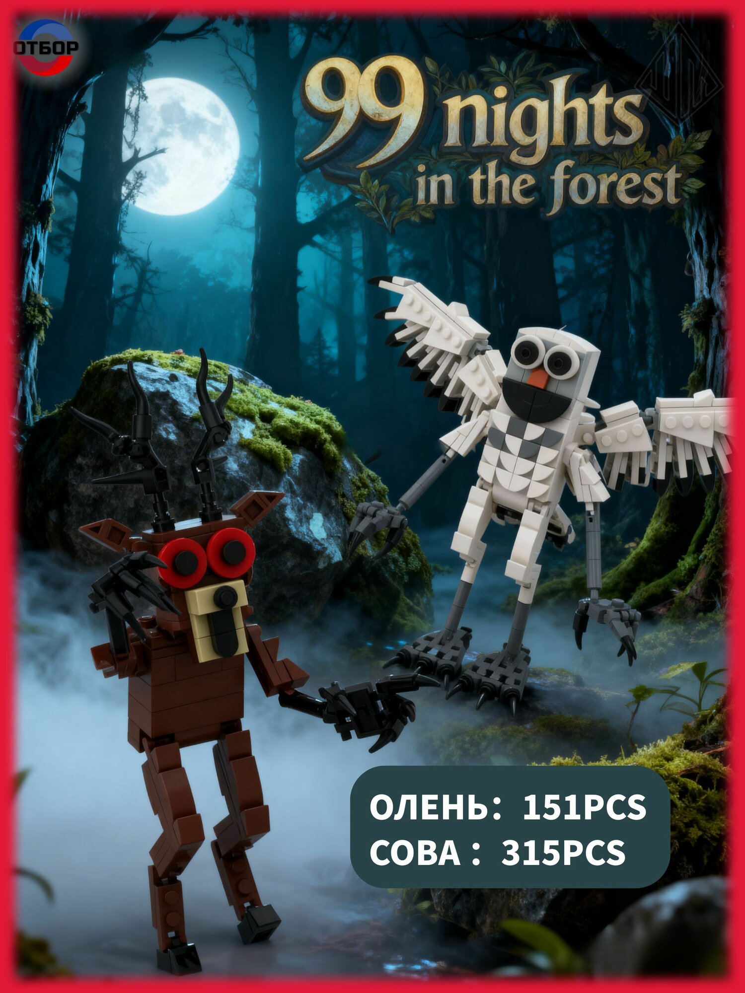 99 ночей в лесу roblox олень Кубики лего