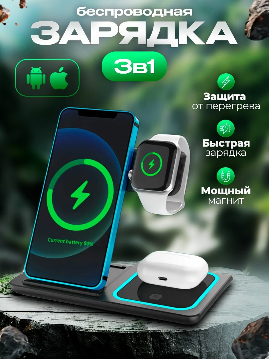 Беспроводная зарядка для IPhone / Док станция 3в1 / Быстрая зарядка / Черный
