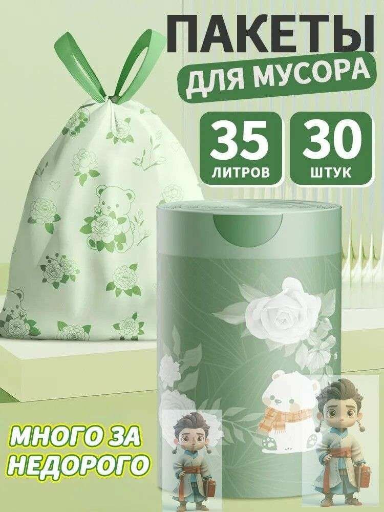 Мешки для мусора 30 л, 3мкм, 30 шт