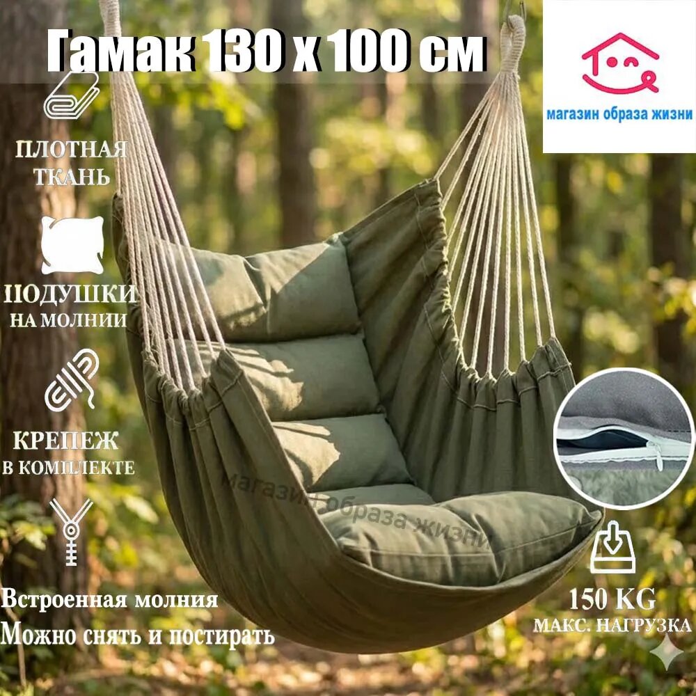 Кресло-гамак Оксфорд 100 см х 130 см, подвесное, максимальная нагрузка до 150 кг