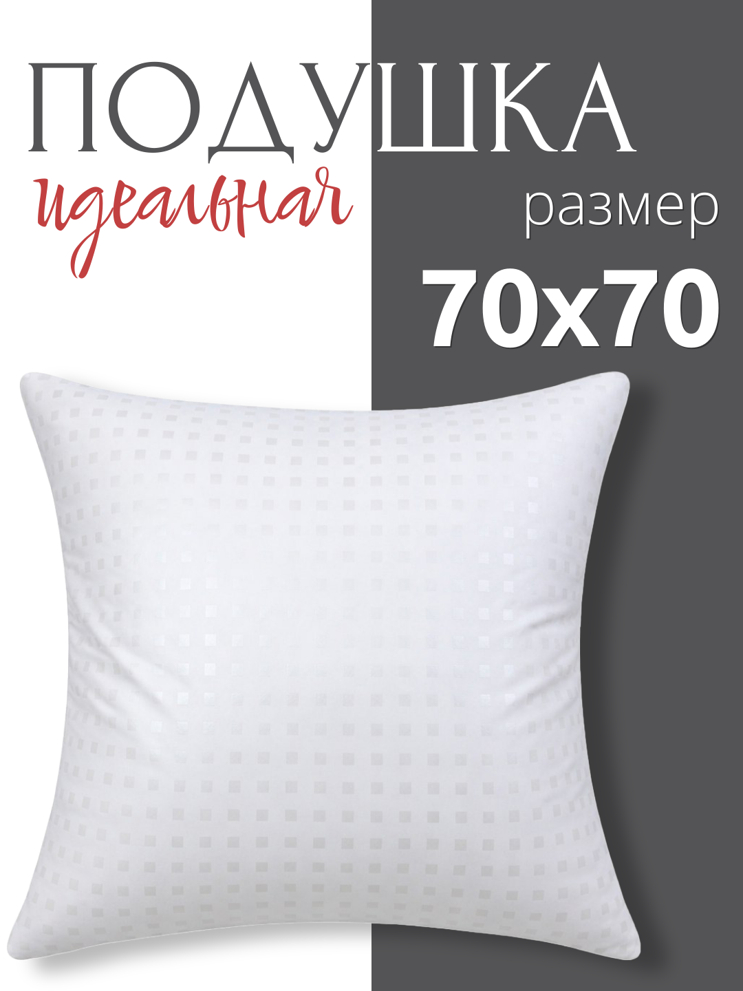 YAFETEX Подушка для сна, анатомическая, 70x70 см, гипоаллергенная