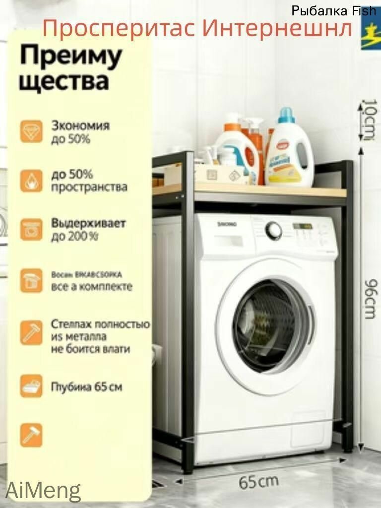 Стеллаж для ванной