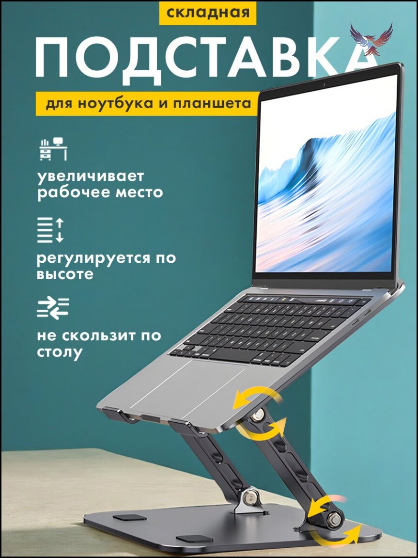 Подставка для ноутбука и планшета, регулируемая, металлическая