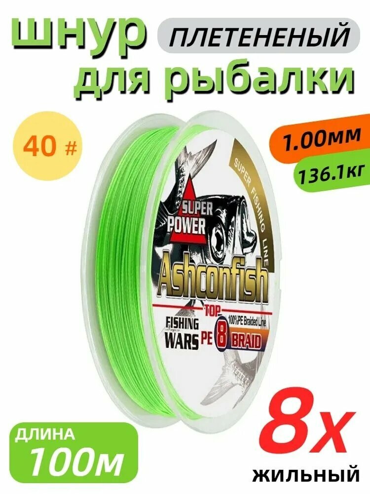 Плетенка для рыбалки 100м PEx8 1,00мм 136,1кг плетеный шнур для спиннинга и фидера