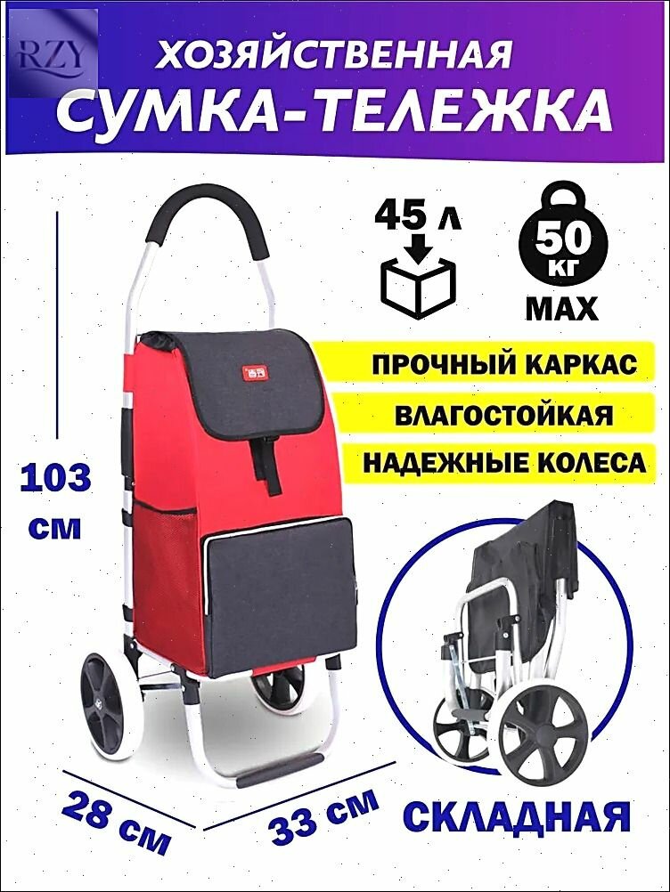 Сумка тележка