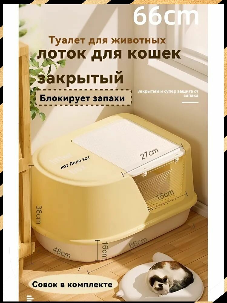 Гигантский закрытый лоток для кошек, очень большое пространство 66 см, защита от разбрасывания песка, двусторонняя дверца, выдвижная конструкция для легкой очистки