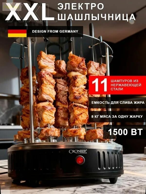 Шашлычница электрическая домашняя 11 шампуров