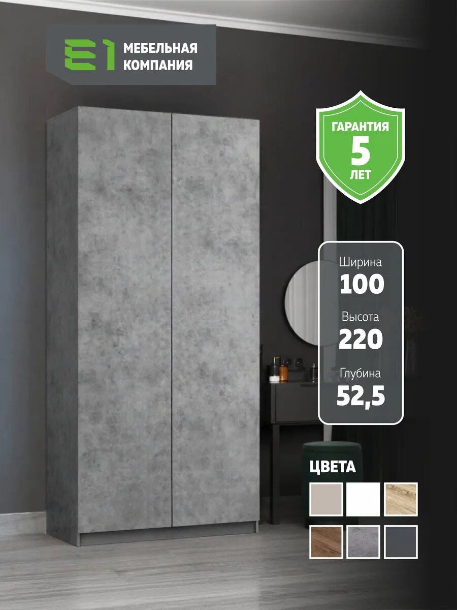 Шкаф Локер "Распашной", 101х52.5х220, Мебельная компания Е1, Бетон