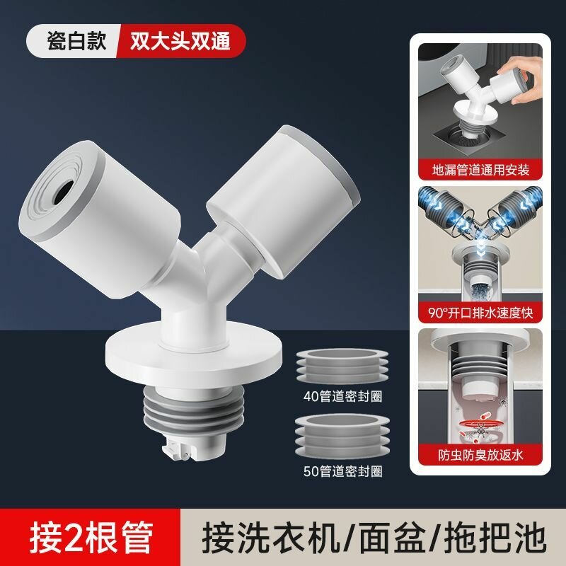 Соединитель для стиральной машины и напольного слива на балконе, двухфункциональный дренажный тройник с защитой от перелива и запаха.