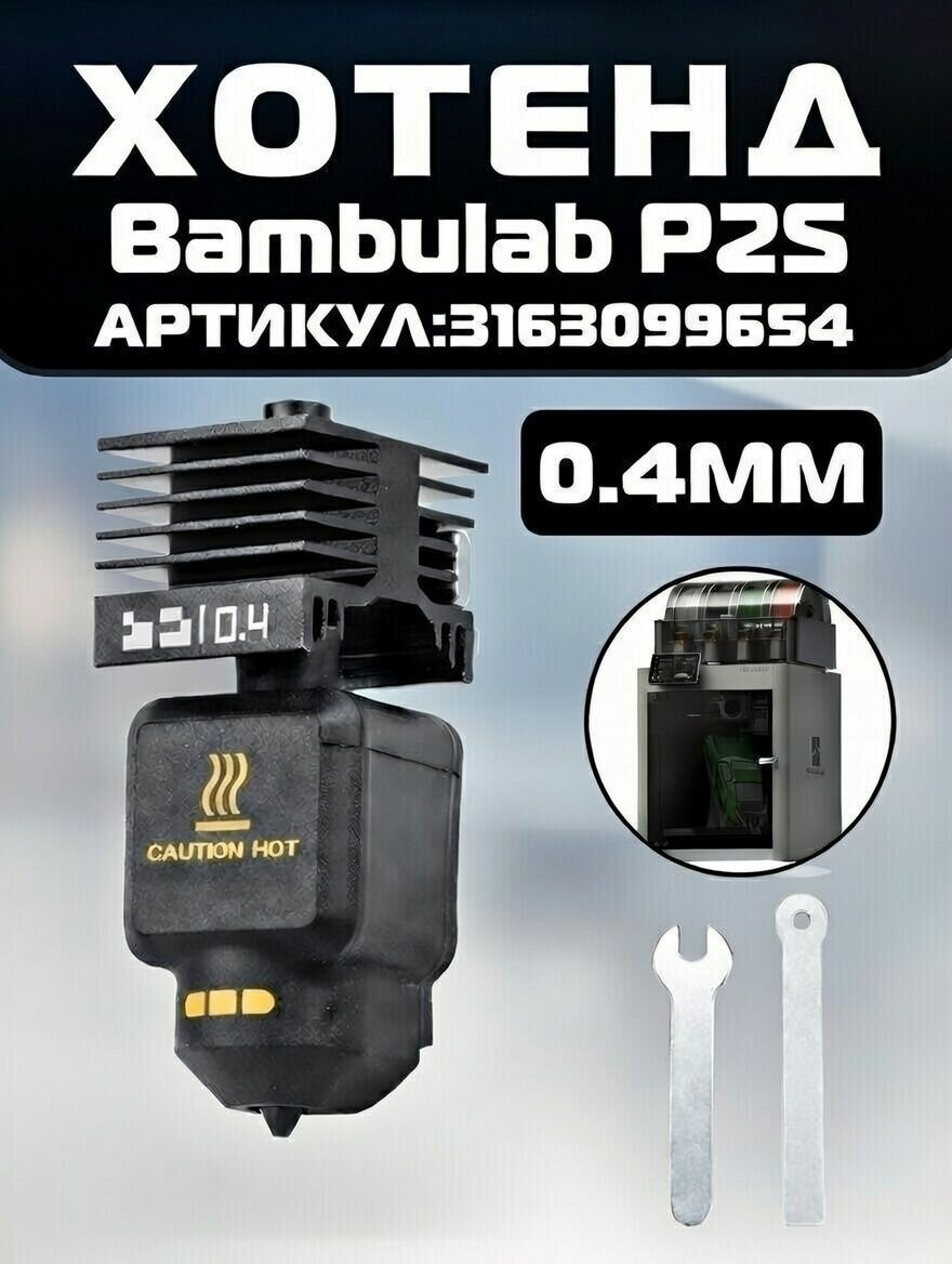 Аксессуар для 3D-ручки