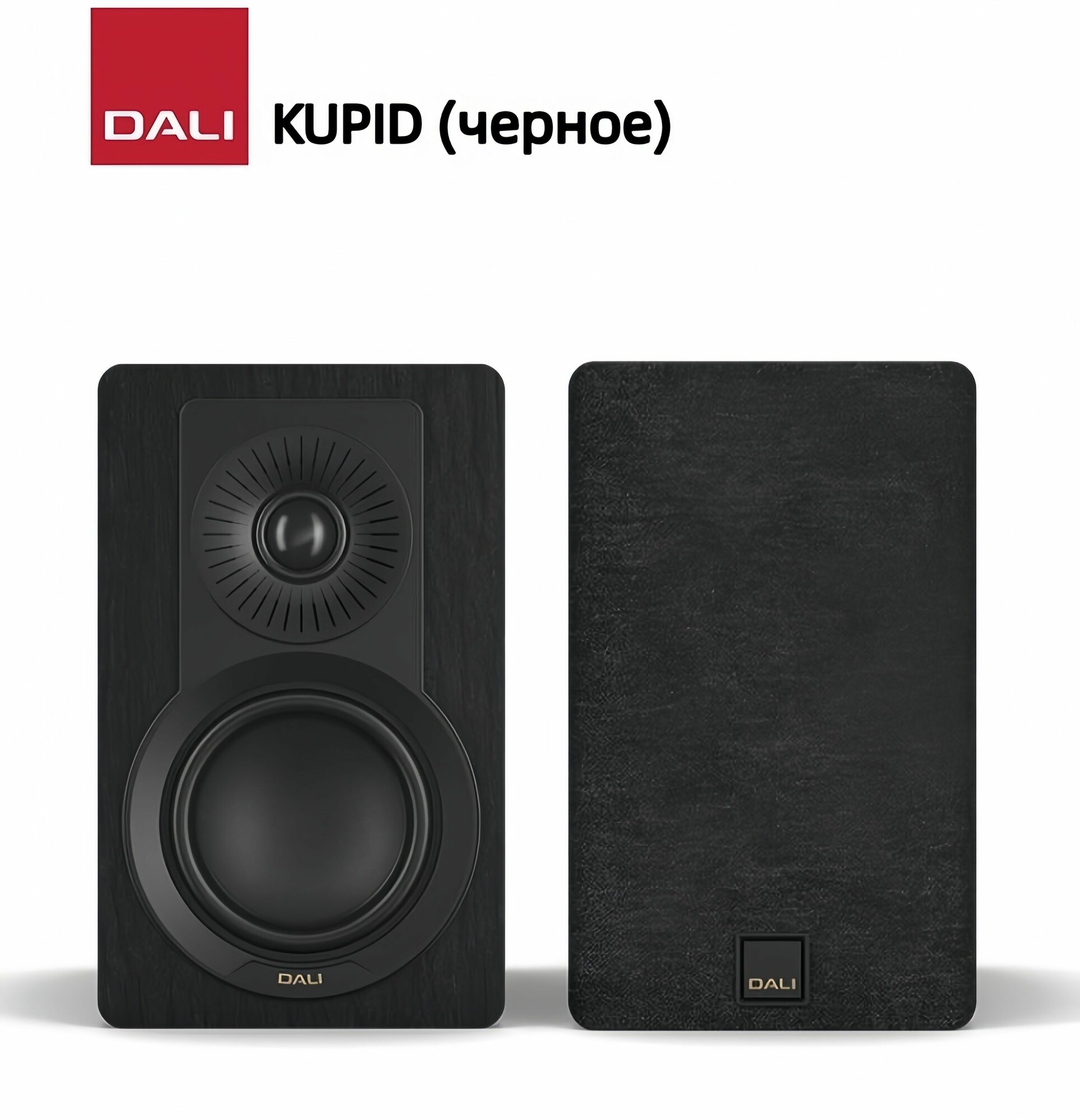 2.0-канальный HIFI динамик DALI KUPID, максимальная мощность 120 Вт, черный