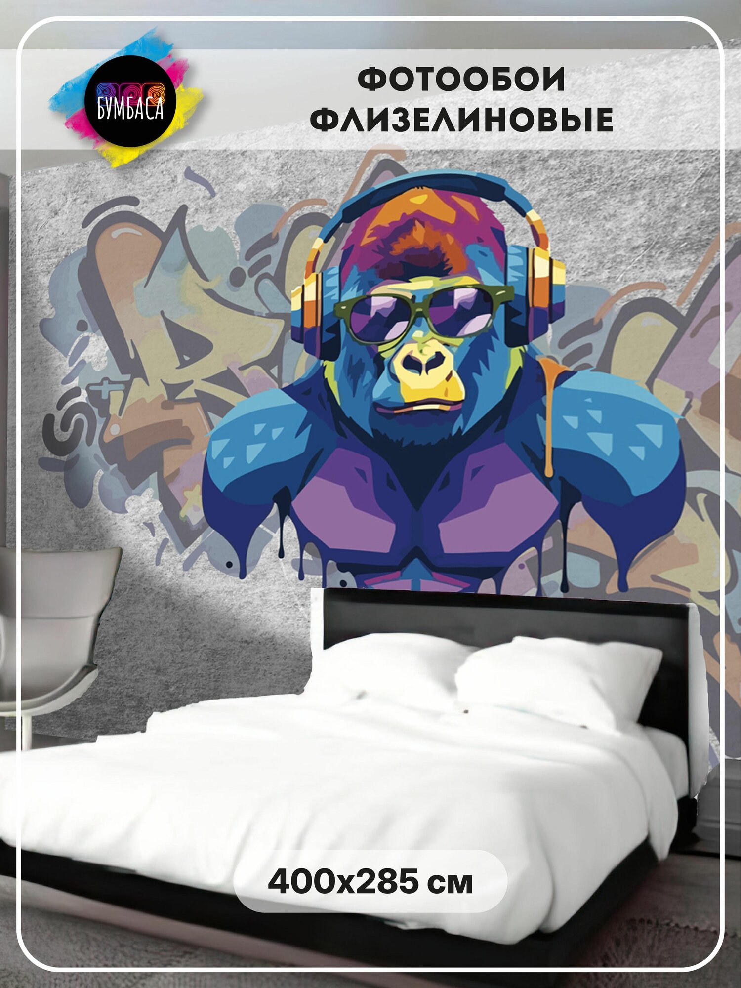 Фотообои флизелиновые Обезьяна граффити. Бетон 400х285 см