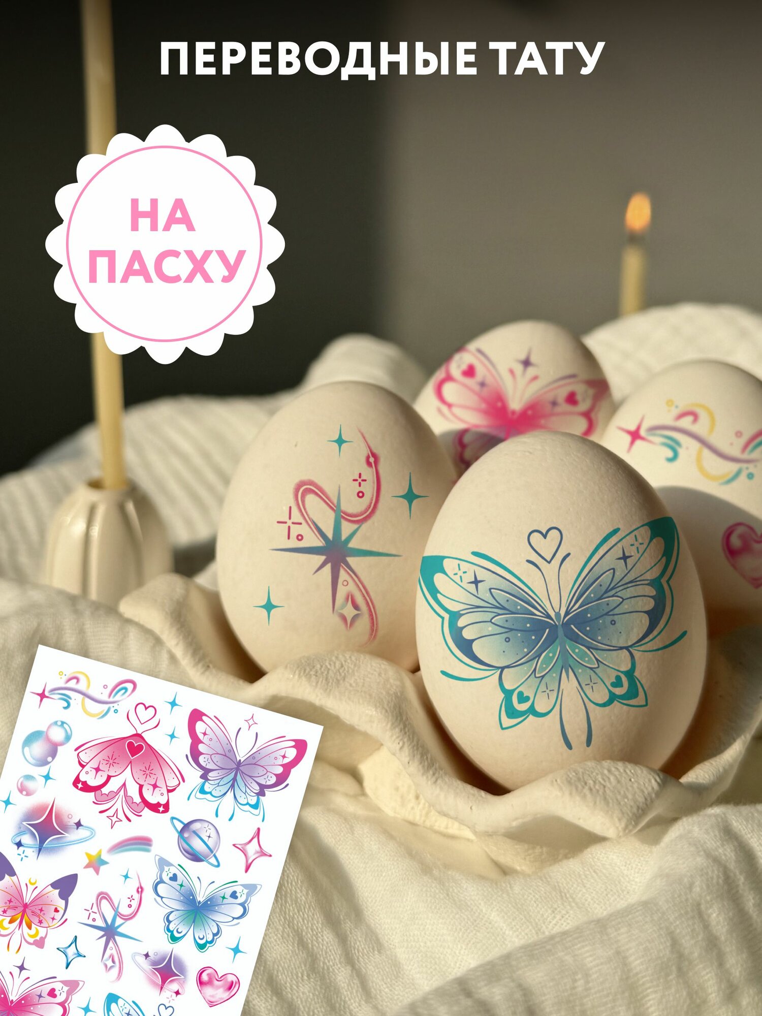 Переводные тату Paradise