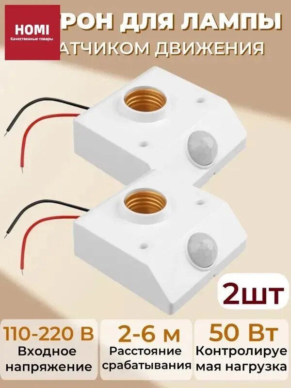 Патрон для лампы, Цоколь: E27, 50 Вт, Накаливания, Люминесцентная (энергосберегающая), 2 шт.