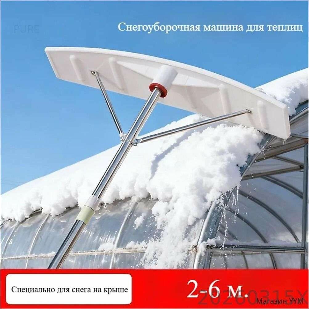 Снегорез для крыши для уборки снега 79 см