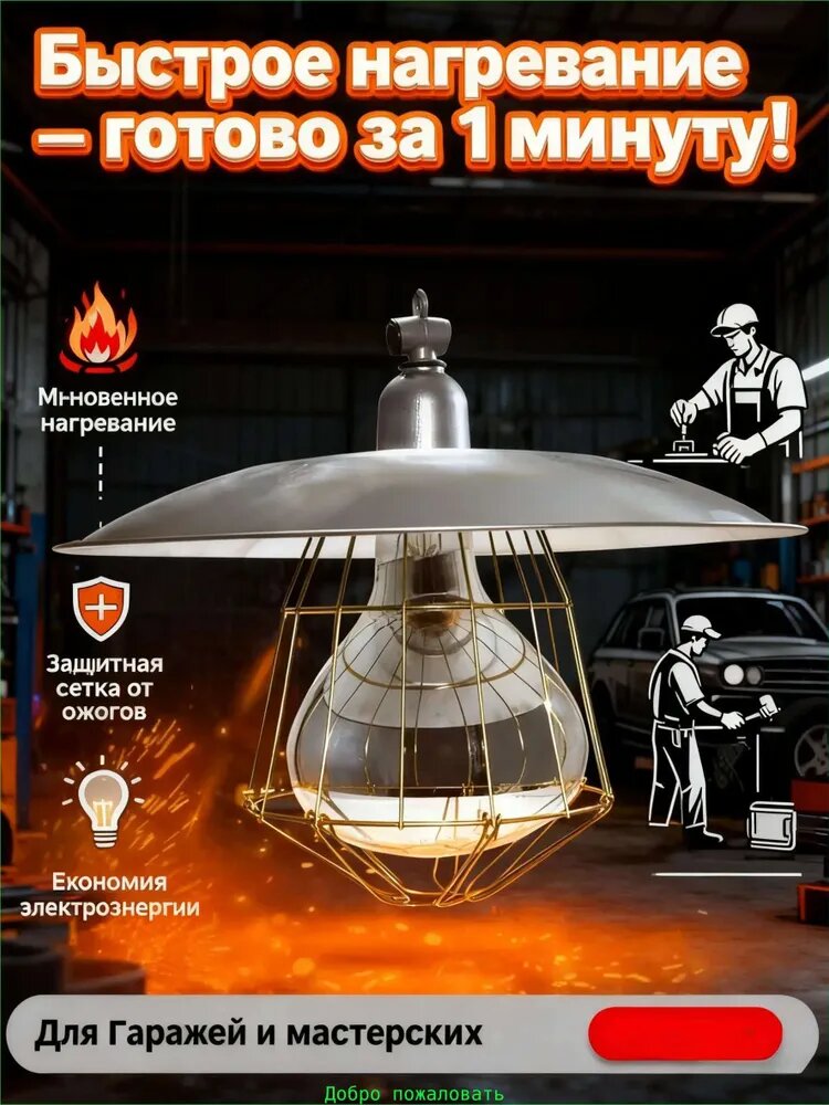 Отражатель-абажур для тепловой лампы: Собирает тепло для обогрева. Эффективная защита от холода для животных