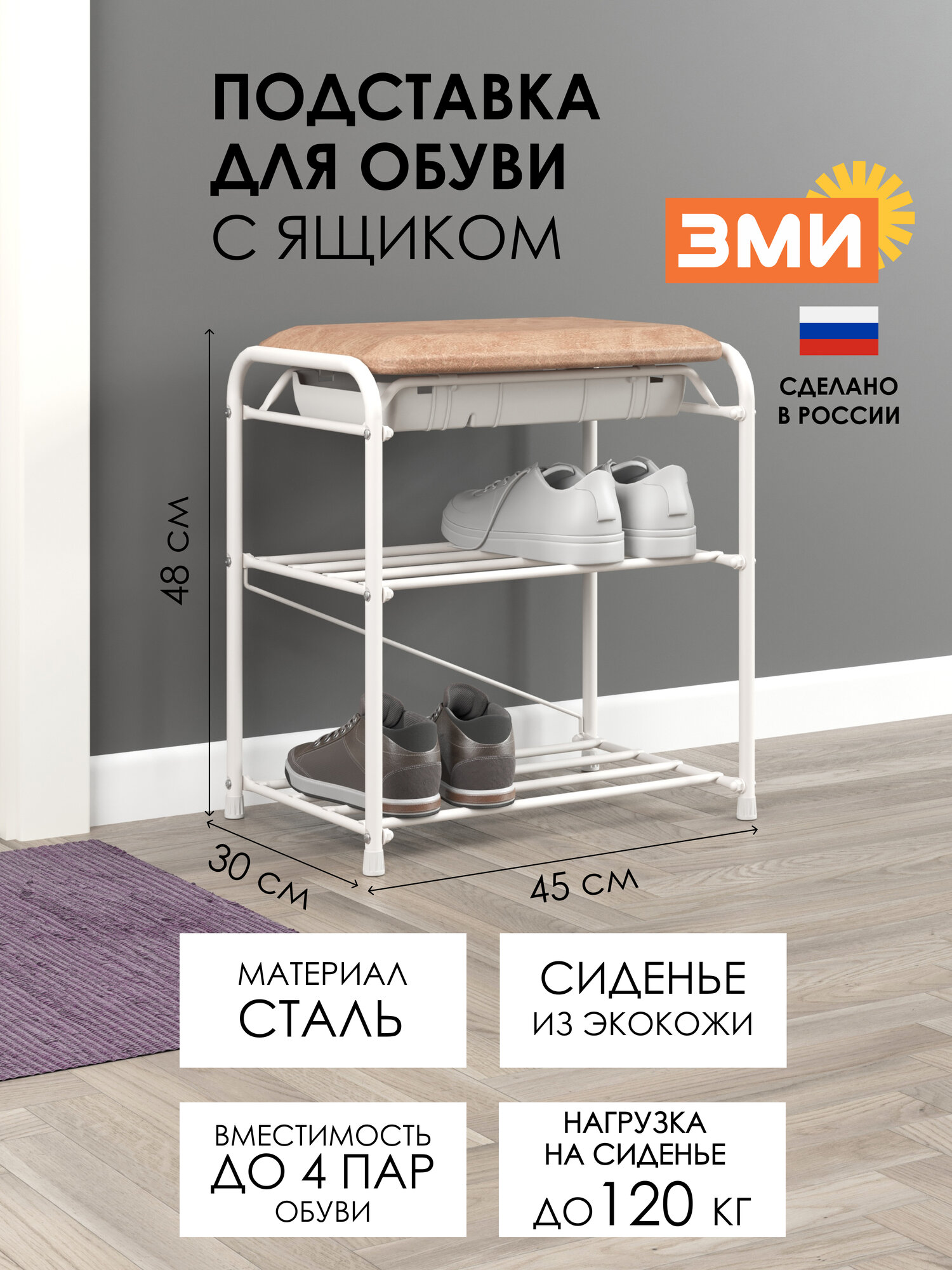 Обувница в прихожую ЗМИ Альфа 13СЯ с сиденьем и ящиком, металлическая