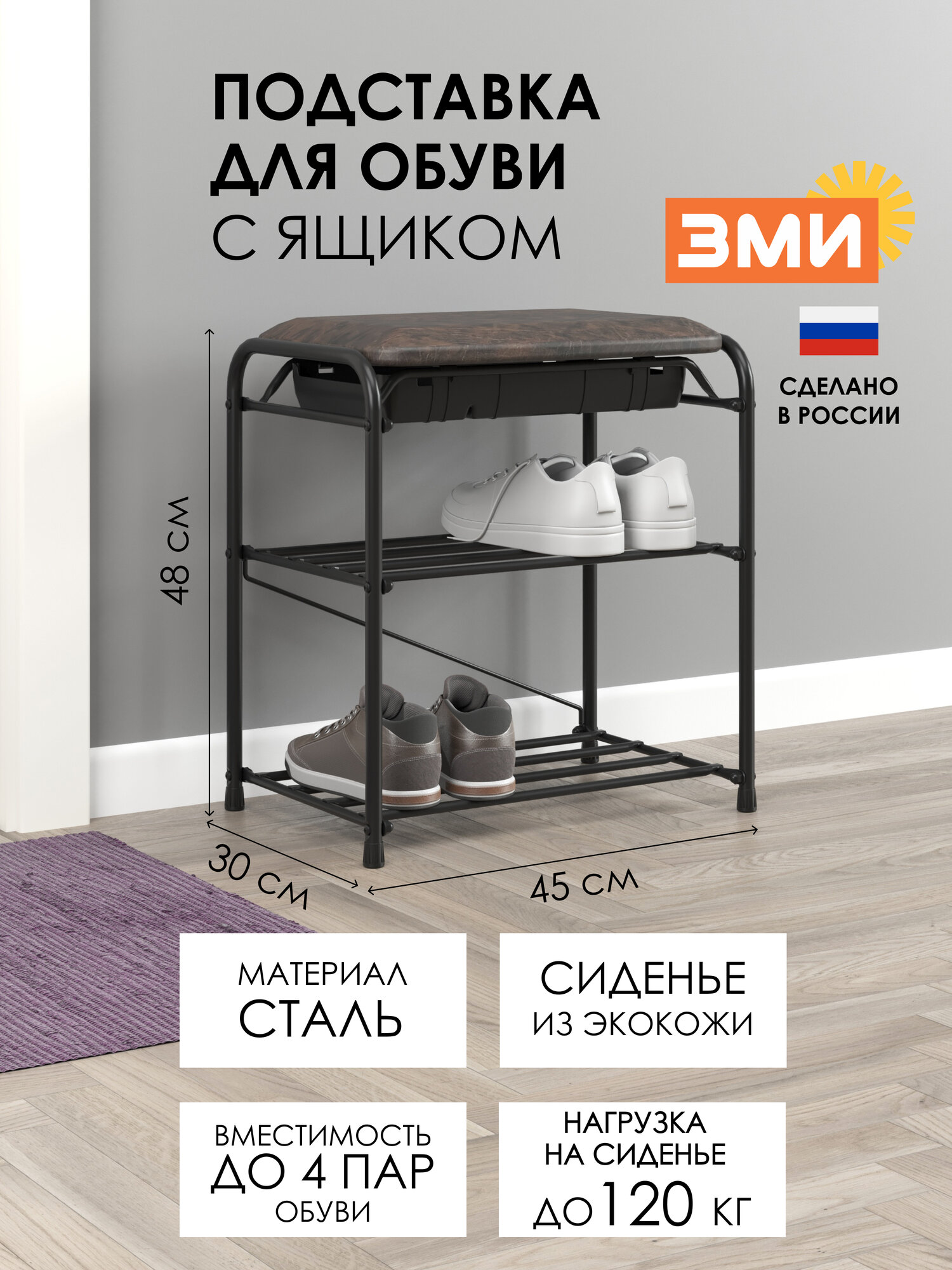 Обувница в прихожую ЗМИ Альфа 13СЯ с сиденьем и ящиком, металлическая