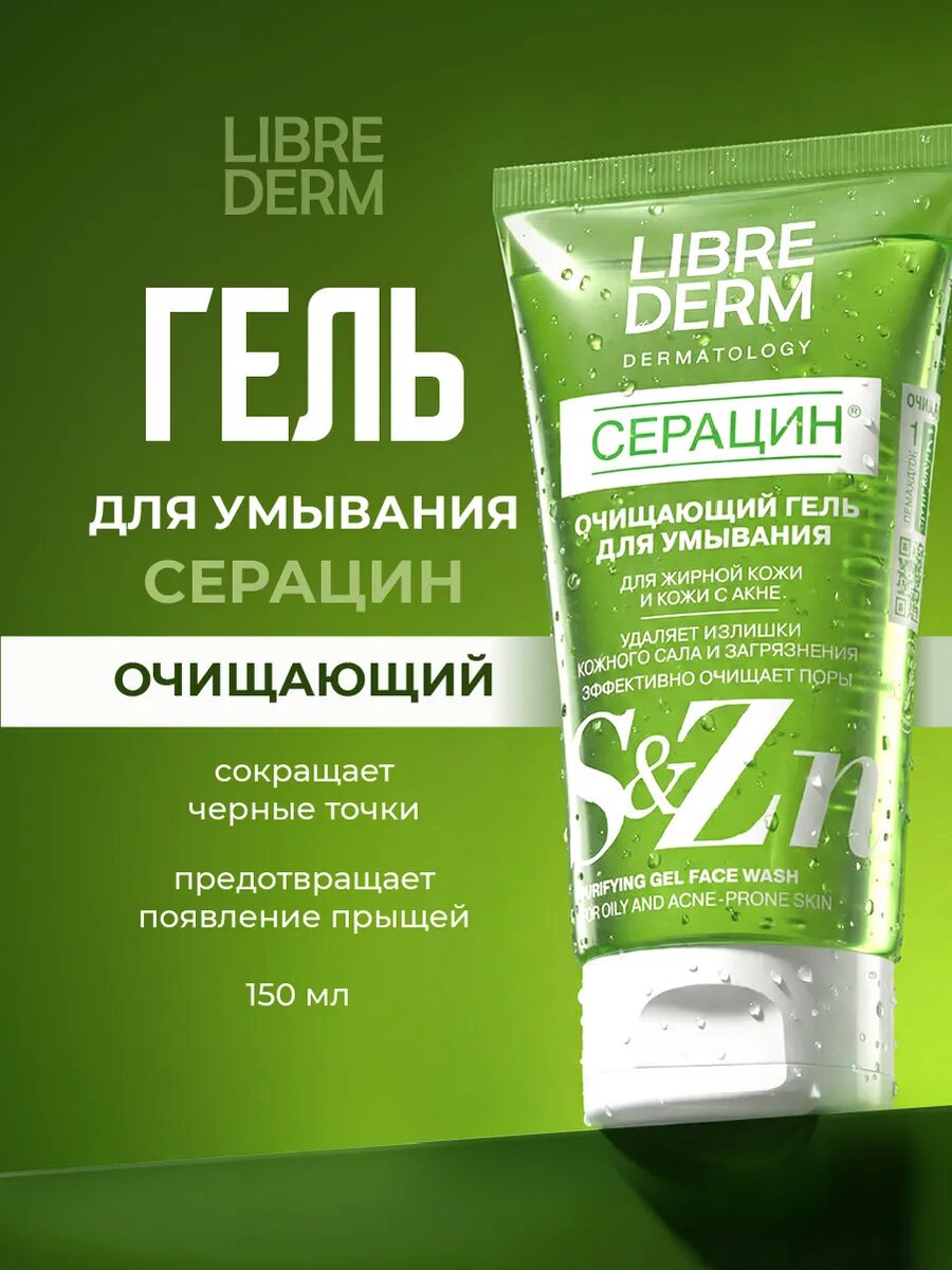 Гель для умывания Librederm для жирной и проблемной кожи с акне 150мл
