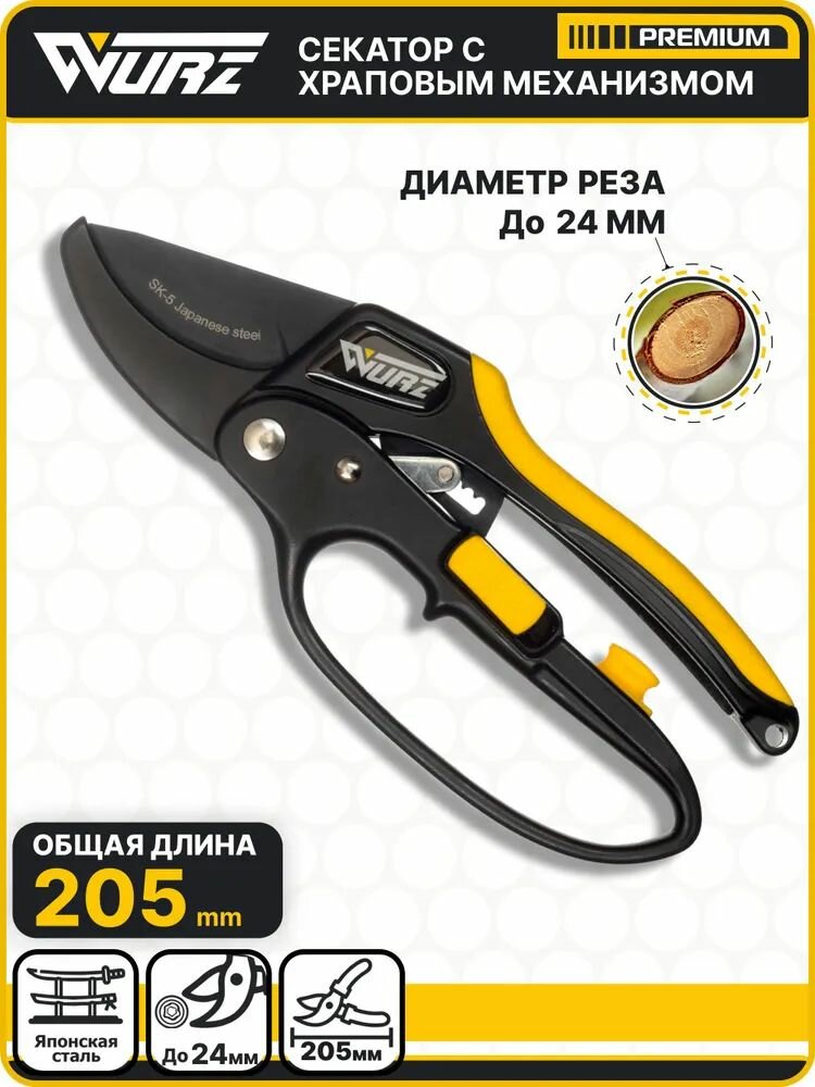 Секатор контактный с храповым механизмом 205*24мм WURZ PREMIUM 6117