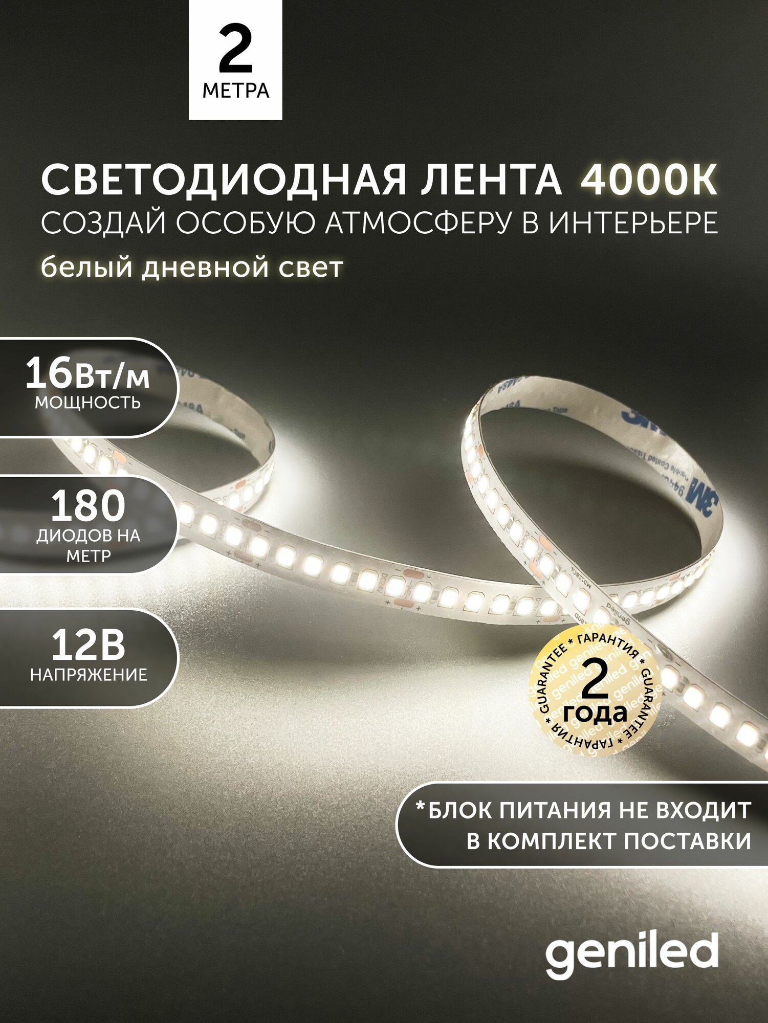 Светодиодная лента 2м 12V 16Вт/м 4000k нейтральная дневная подсветка 180 led/m IP33 10мм