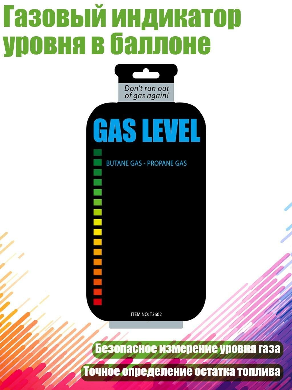 Газовый индикатор уровня в баллоне