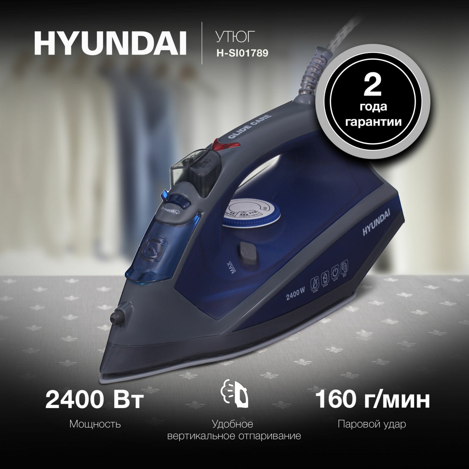 Утюг HYUNDAI 2400 Вт, серый с темно-синим, подошва керамика (H-SI01789)