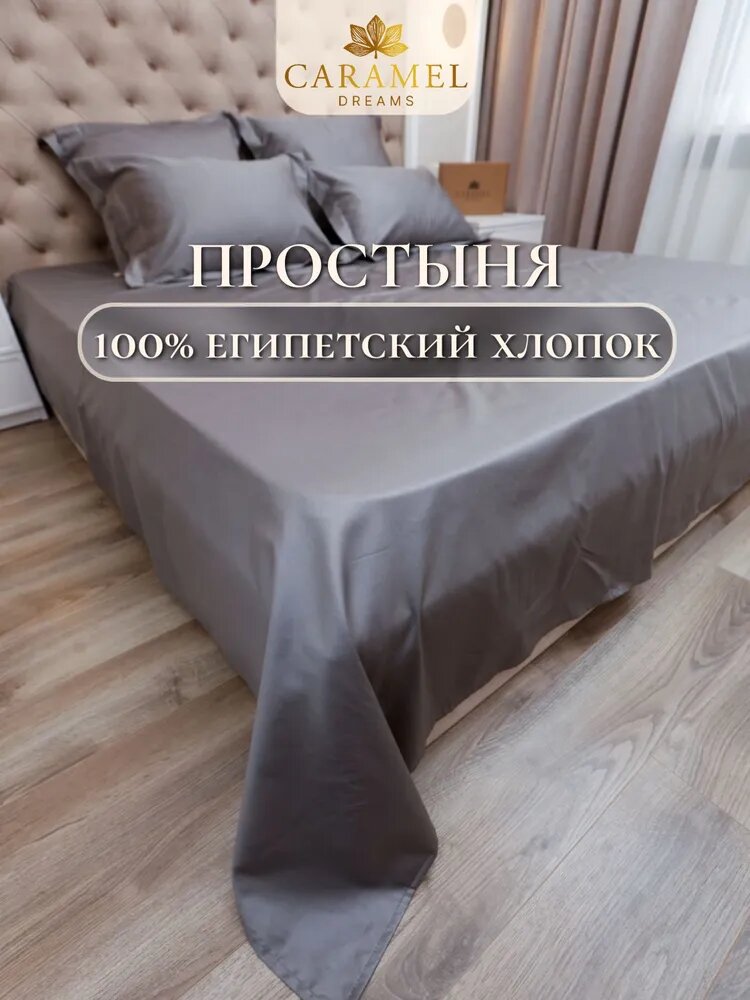 Простыня стандартная Однотонная роскошь, Мако-сатин, Сатин люкс, 170x230 см