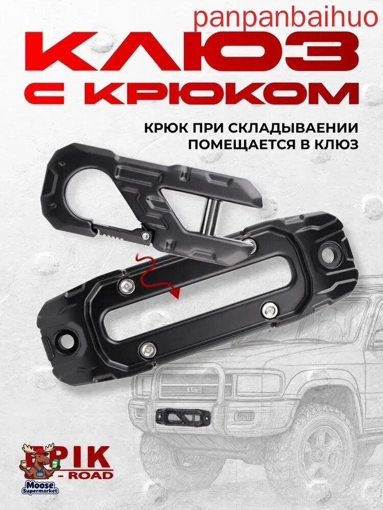 Крюк буксировочный, 19 м, нагрузка до 9 т