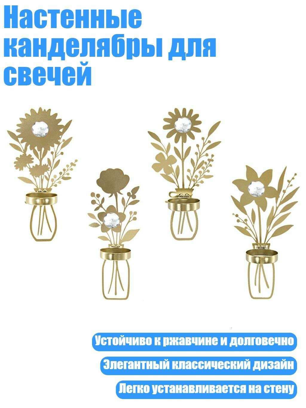 Настенные канделябры для свечей, Золото