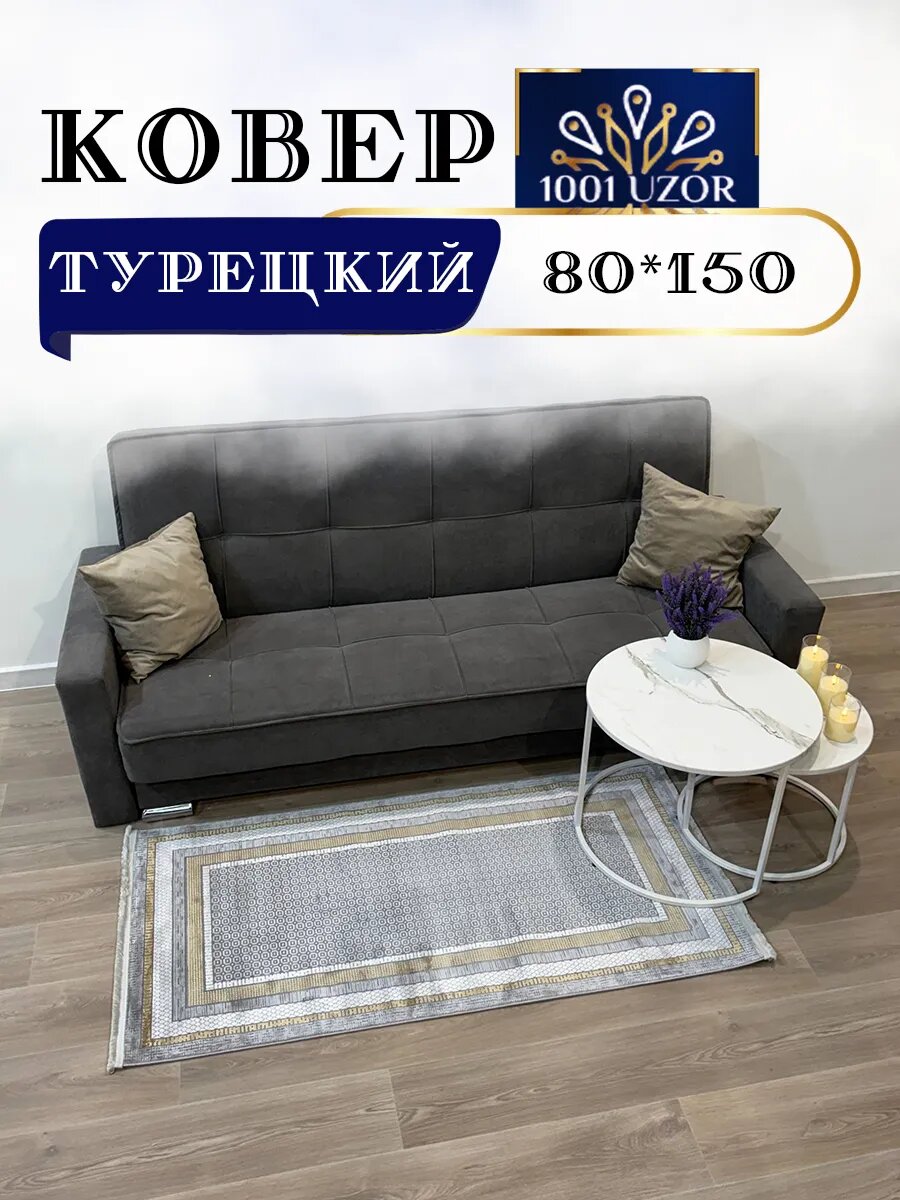Altyn-kovri Company Коврик прикроватный маленький 80на150см Luxury 9745A