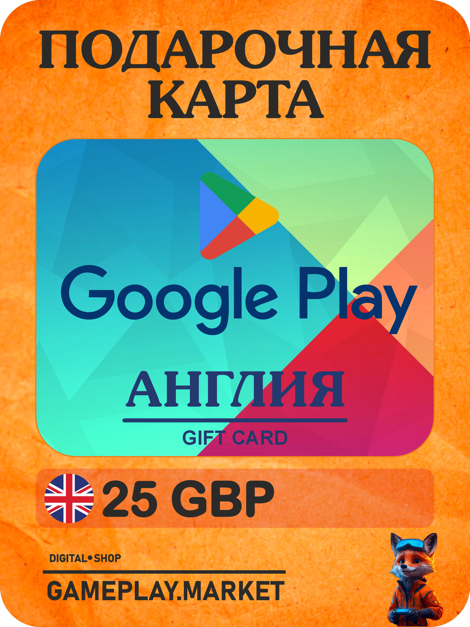 Подарочная карта Google Play 25 GBP Англия / GBP 25 Google Play gift card UK