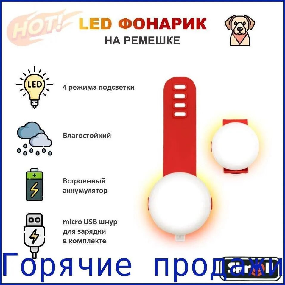 Светящийся брелок на ошейник для собак Skroll на ремешке, светодиодный LED фонарик micro USB / Блинкер / Красный-a