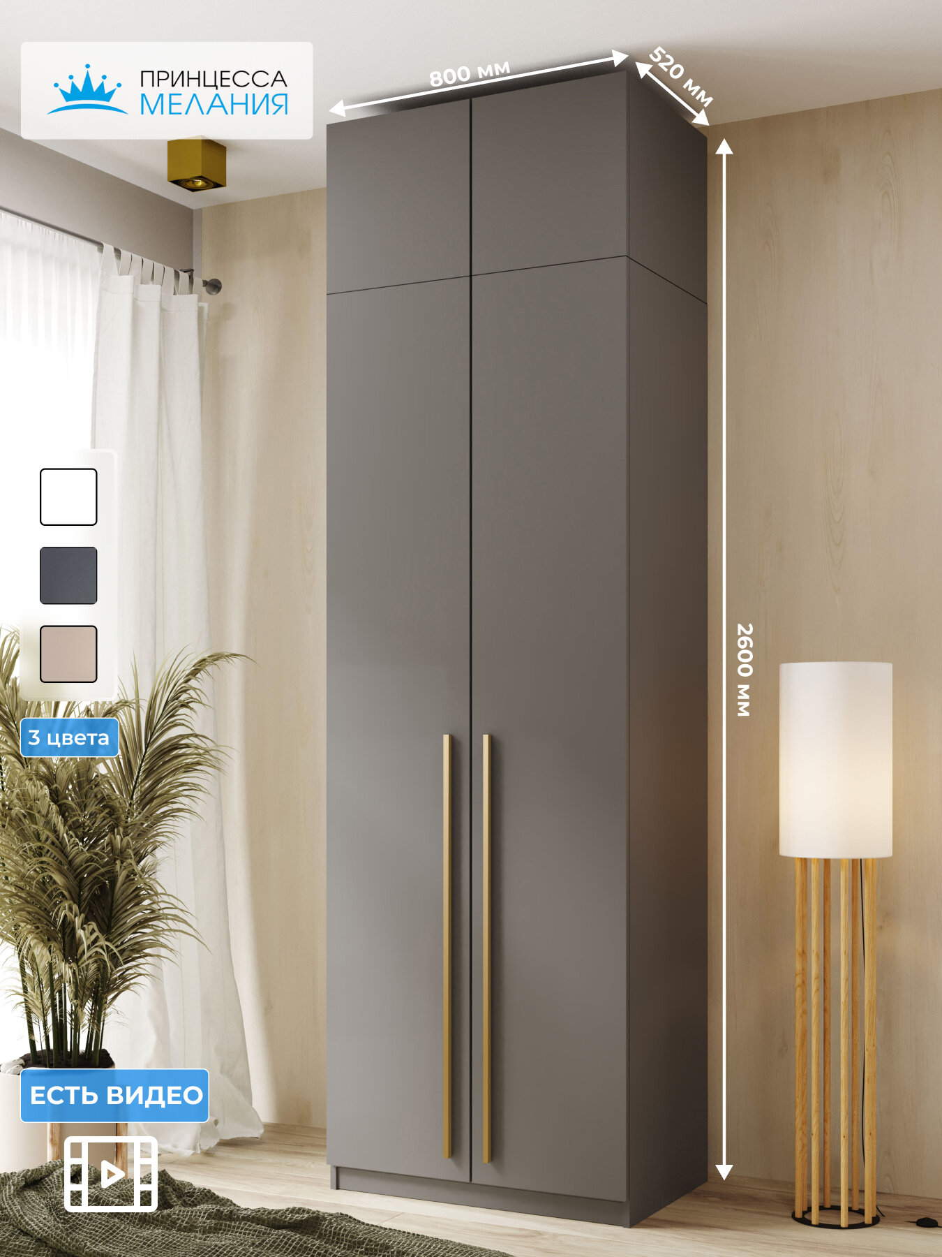 Шкаф для одежды распашной с ящиками и антресолью, Графит, 2600х800х520 мм