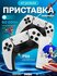 Игровая приставка