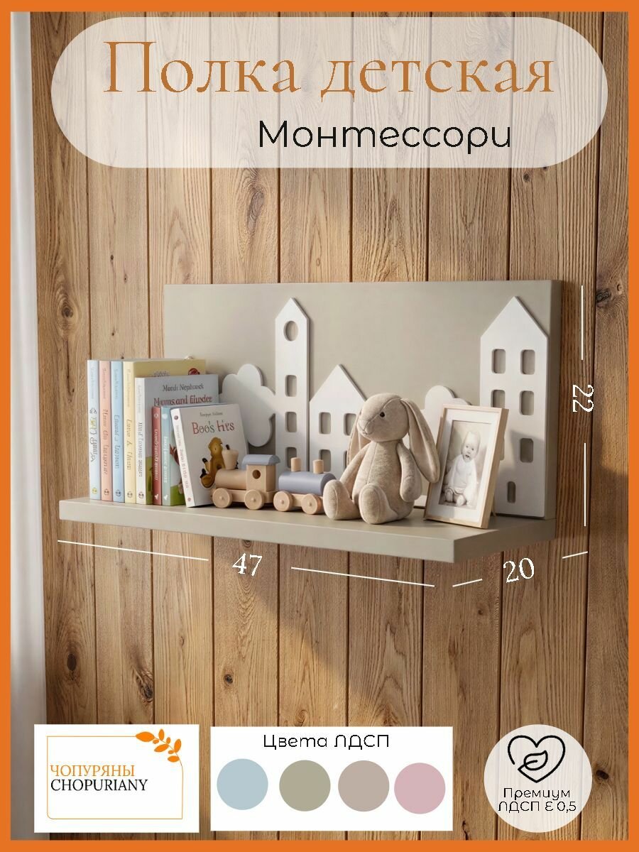 Полка детская настенная/настольная Ева 2, для книг/игрушек, премиум качества, Монтессори