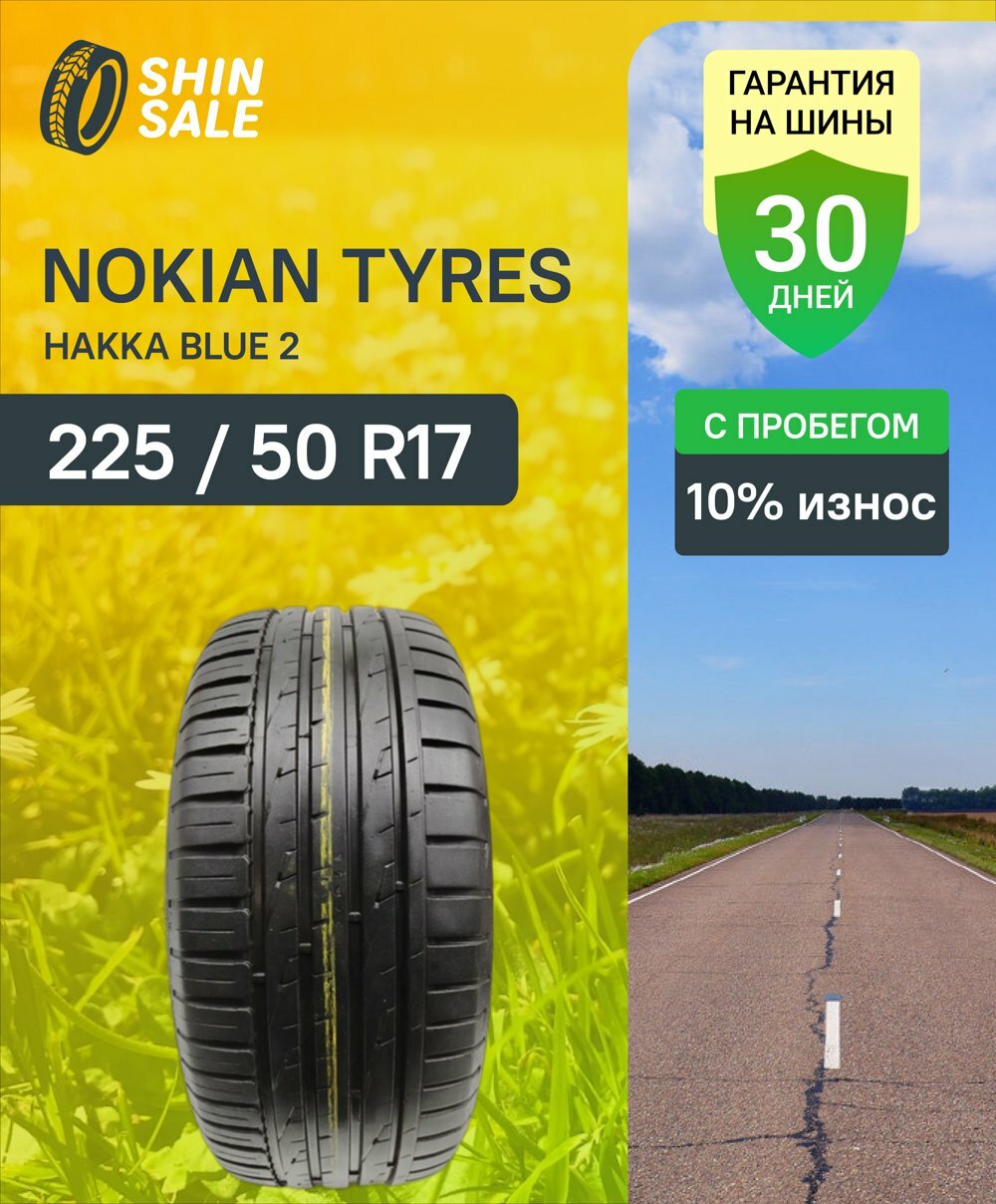 Летние БУ шины Nokian Tyres Hakka Blue 2 225/50 R17 10.0% износ T0165707