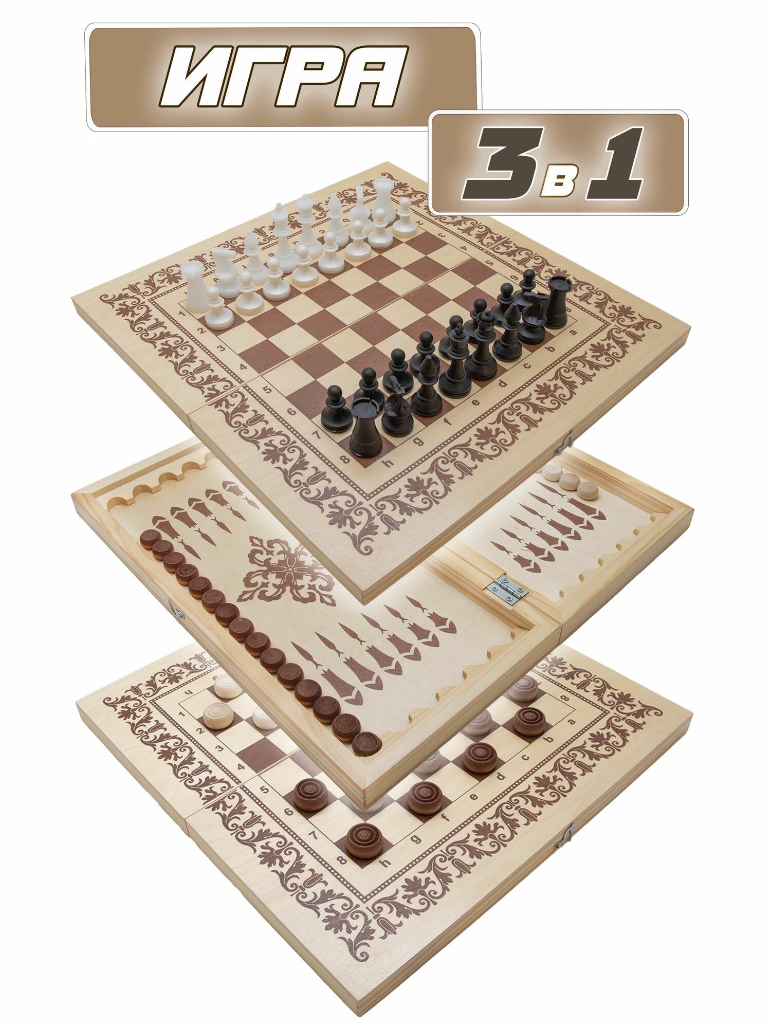 Игра 3 в 1 (шахматы, шашки, нарды) НШ-5