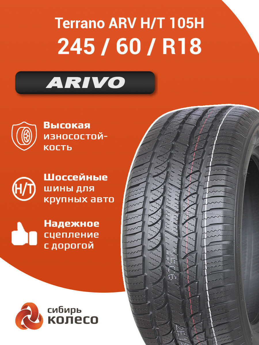 245/60R18 Arivo Terrano ARV H/T 105H