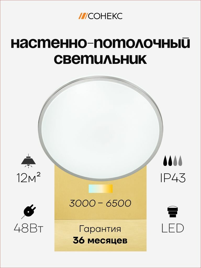 Настенно-потолочный светильник SONEX PARTIAL 3008/DL LED 48W белый