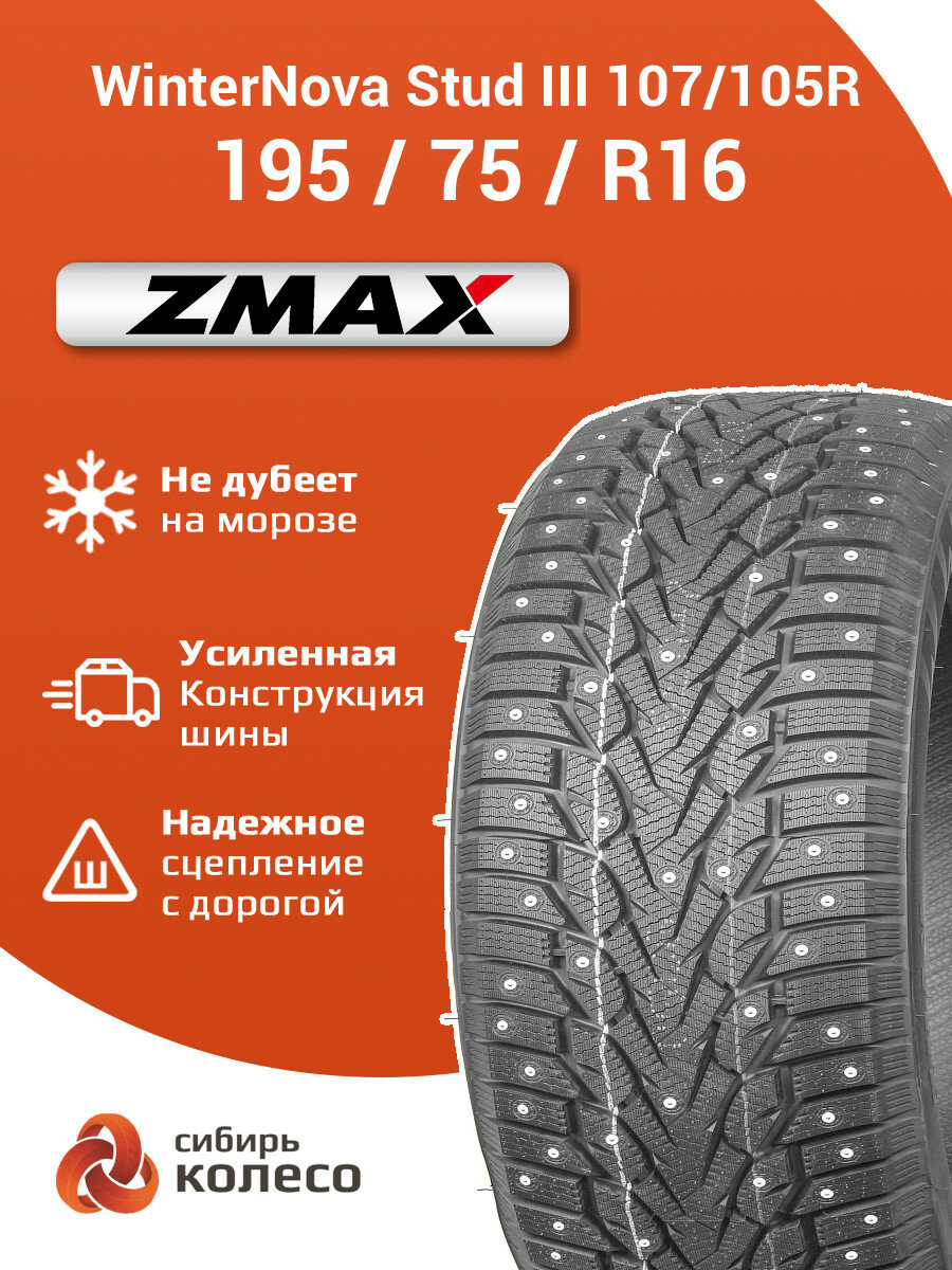 195/75R16 Zmax WinterNova Stud III 107/105R шип