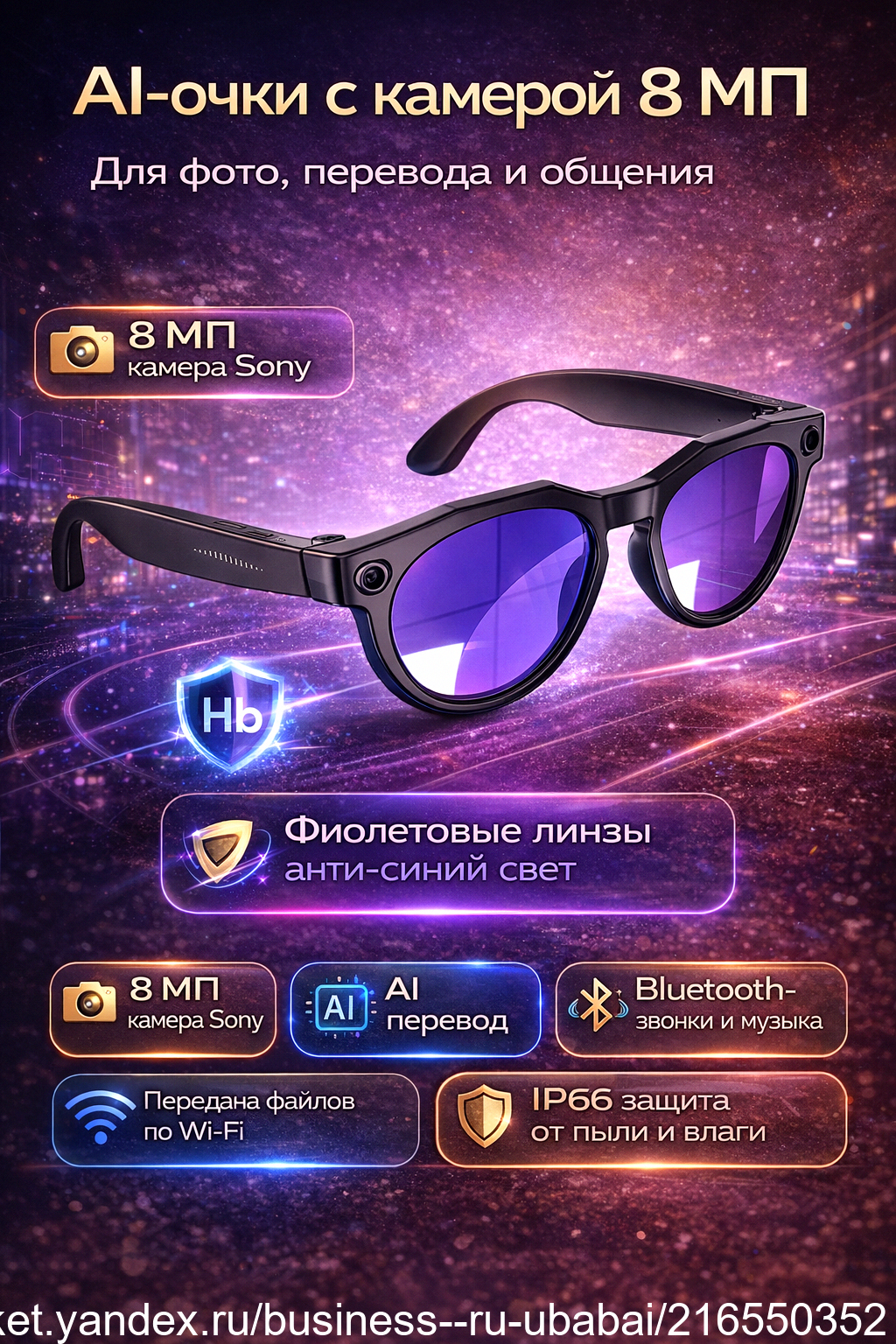 Умные смарт-очки с камерой 8 МП, записью фото и видео, AI переводчиком, Wi-Fi, Bluetooth звонками и IP66