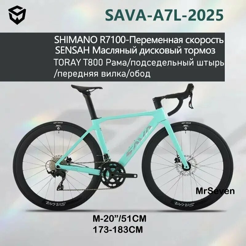 Sava Велосипед Шоссейный, SAVA-A7L-NEW